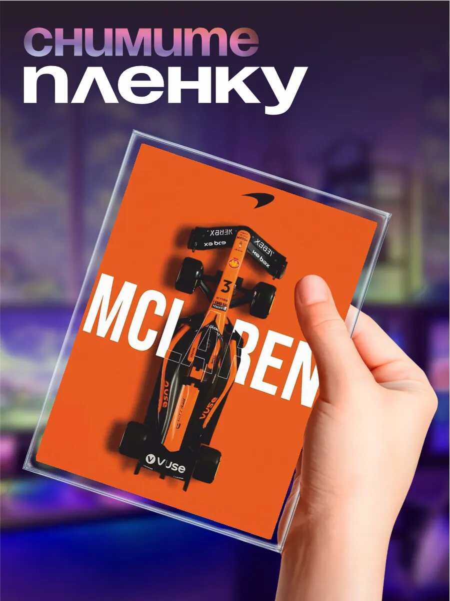 Постер интерьерный МакЛарен Формула 1 — фото 1