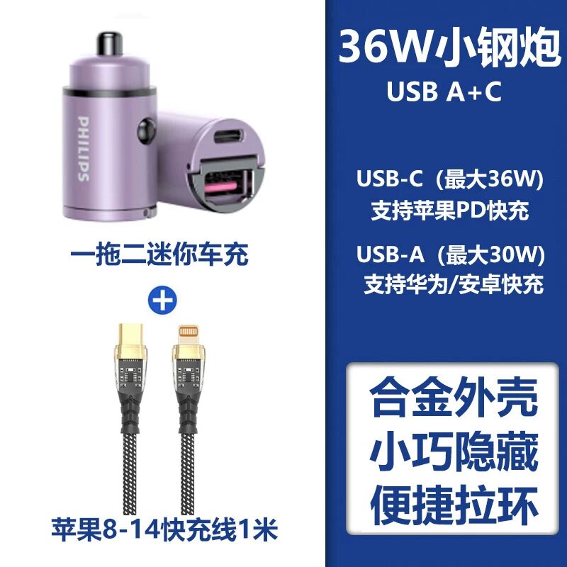 Philips 36W USB-C автомобильное зарядное устройство для iPhone 8-14 с 1-метровым кабелем быстрой зарядки,