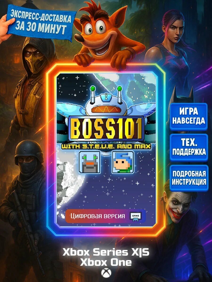 Boss 101 Series X|S, One Цифровая версия игры | Доставка на почту