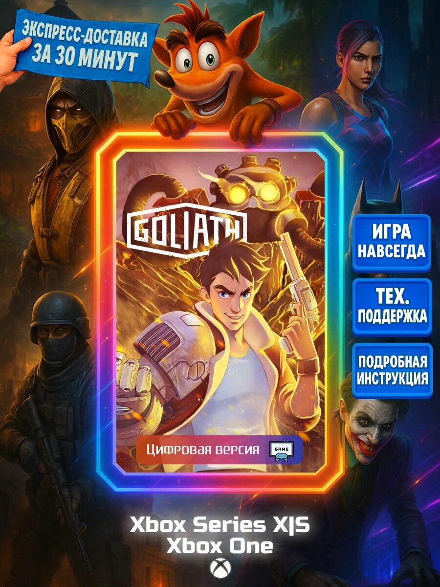 Goliath Series X|S, One Цифровая версия игры | Доставка на почту