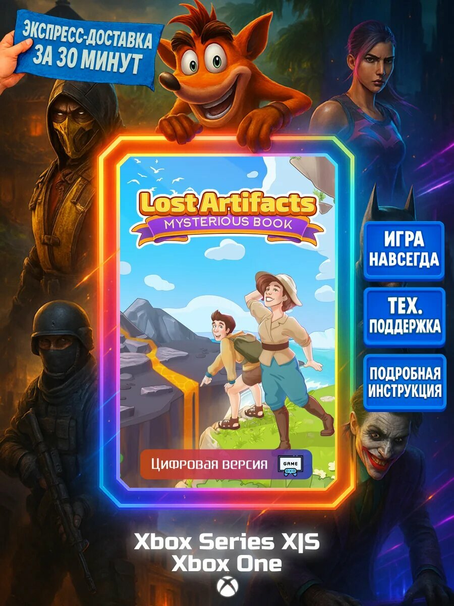 Lost Artifacts 6: Mysterious Book Series X|S, One Цифровая версия игры | Доставка на почту