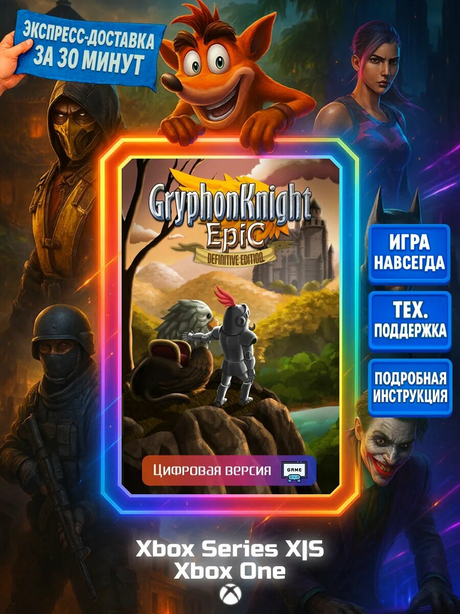 Gryphon Knight Epic: Definitive Edition Series X|S, One Цифровая версия игры | Доставка на почту