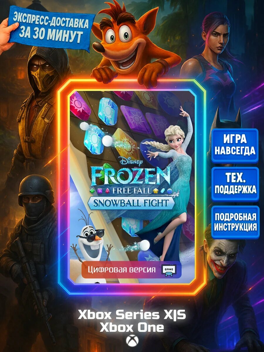 Frozen Free Fall: Snowball Fight Series X|S, One Цифровая версия игры | Доставка на почту