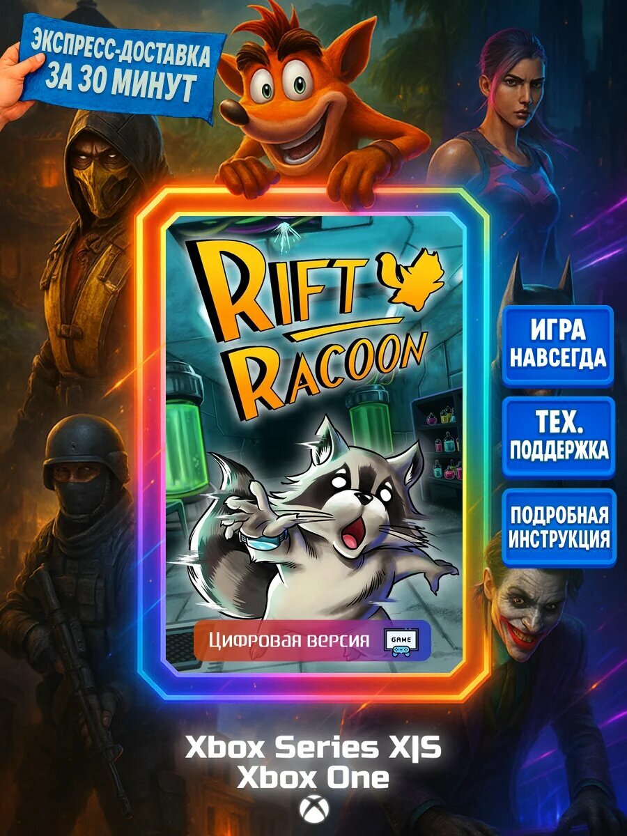 Rift Racoon Series X|S, One Цифровая версия игры | Доставка на почту