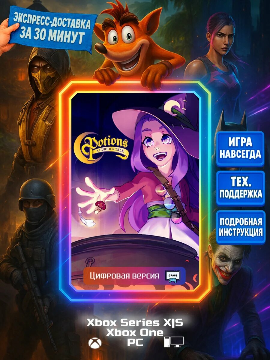 Potions: A Curious Tale Series X|S, One, PC Цифровая версия игры | Доставка на почту