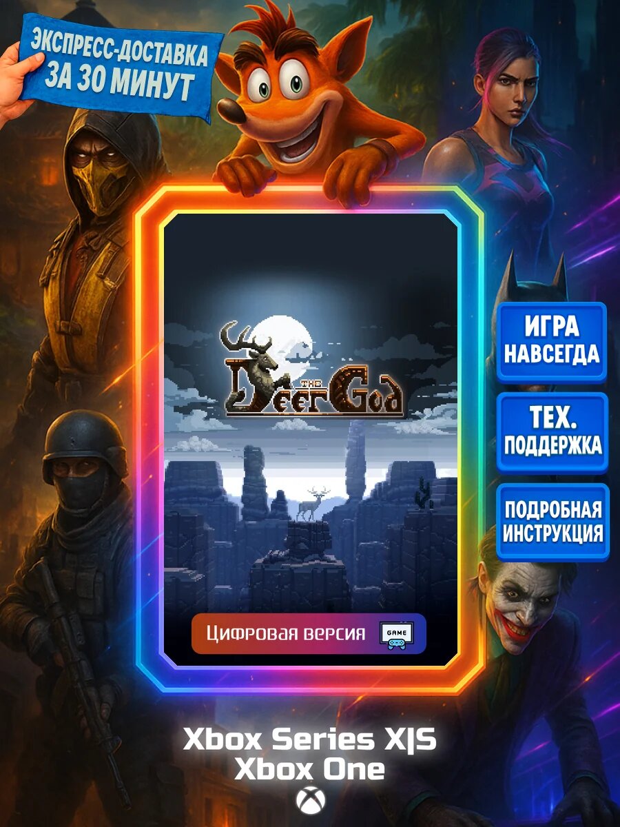 The Deer God Series X|S, One Цифровая версия игры | Доставка на почту