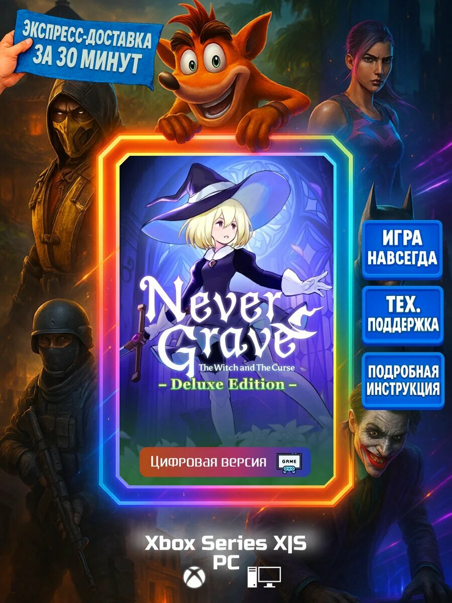 Never Grave: The Witch and The Curse -Deluxe Series X|S, PC Цифровая версия игры | Доставка на почту