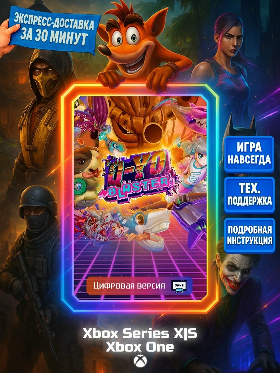 Q-YO Blaster Series X|S, One Цифровая версия игры | Доставка на почту
