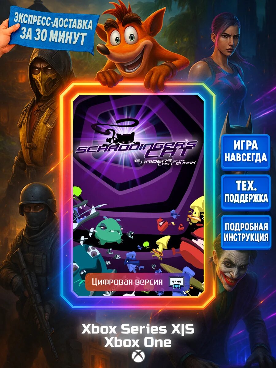 Schrödinger's Cat and the Raiders of the Los Series X|S, One Цифровая версия игры | Доставка на почту