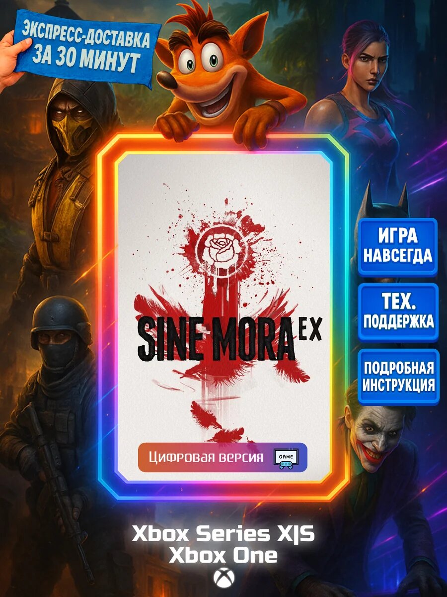 Sine Mora EX Series X|S, One Цифровая версия игры | Доставка на почту
