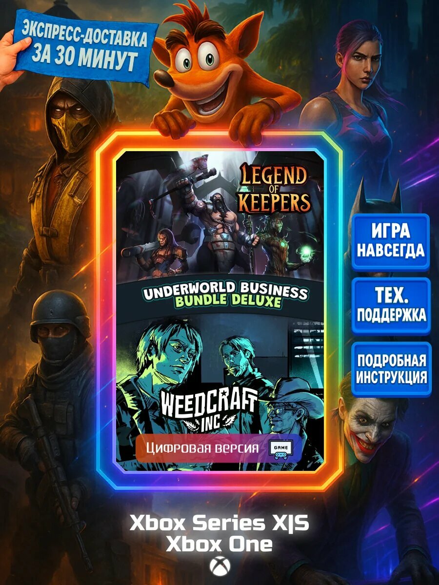 Weedcraft Inc + Legend of Keepers - Underwor Series X|S, One Цифровая версия игры | Доставка на почту