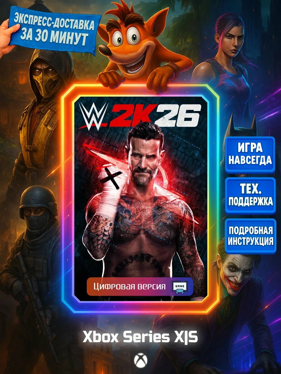 WWE 2K26 Standard Edition Series X|S Цифровая версия игры | Доставка на почту