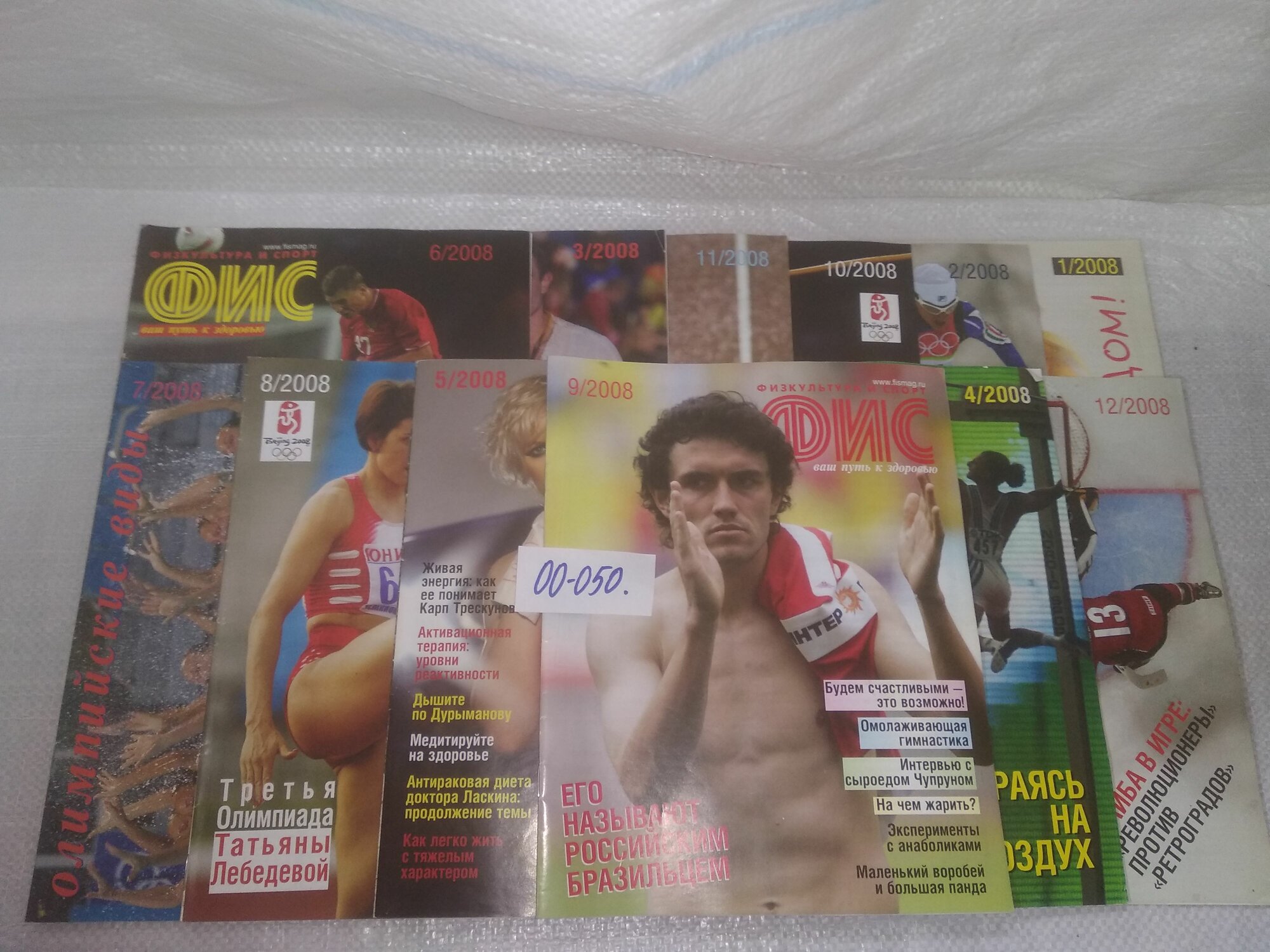 Журнал Физкультура и спорт. 2008 г. №№ 1-12. Комплект из 12 шт.