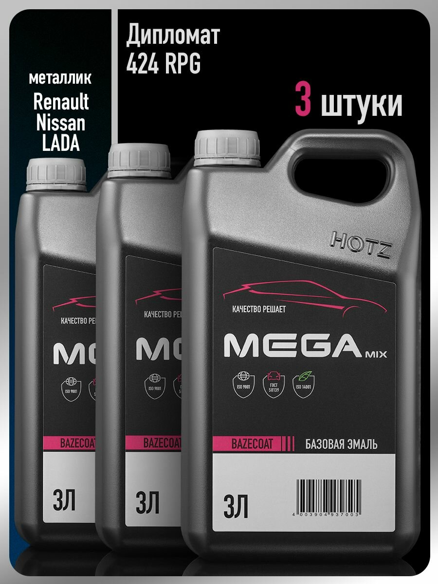 Базовая эмаль RENAULT/Nissan/LADA Дипломат 424/RPG, 3 литра - 3 шт, MEGAMIX, Краска автомобильная, базисная под лак