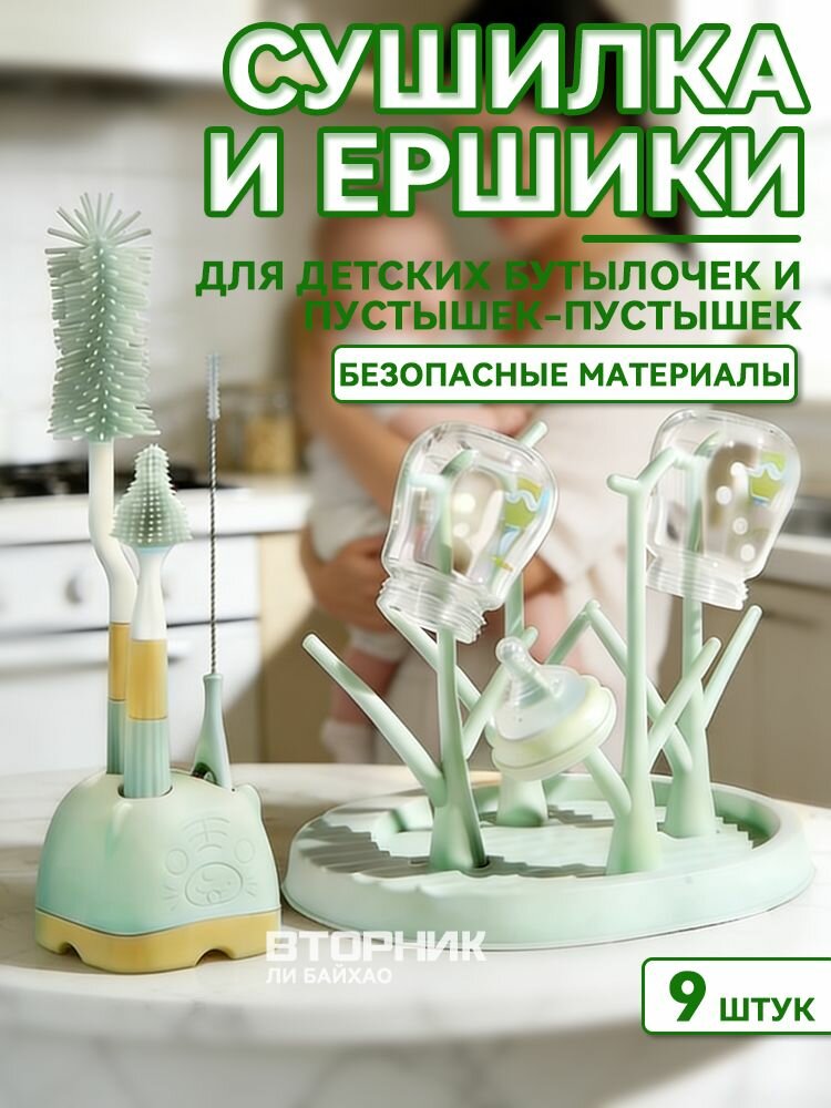 Ершики для бутылочек, с подставкой и сушилкой для поильников (набор для мытья детских бутылочек и сосок)