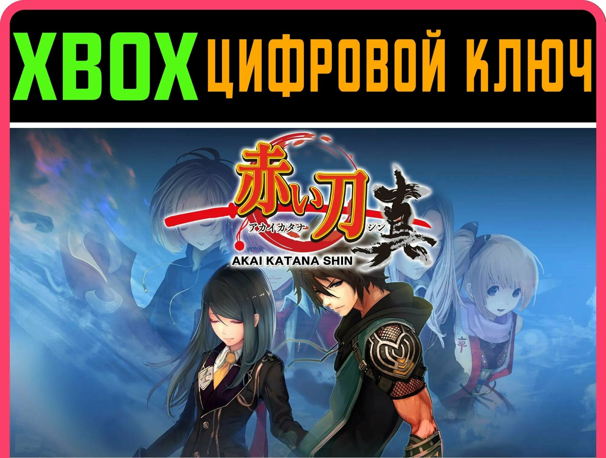AKAI KATANA SHIN XBOX ключ/КОД | Работает на ваш акк | Игра навсегда | Быстрая доставка
