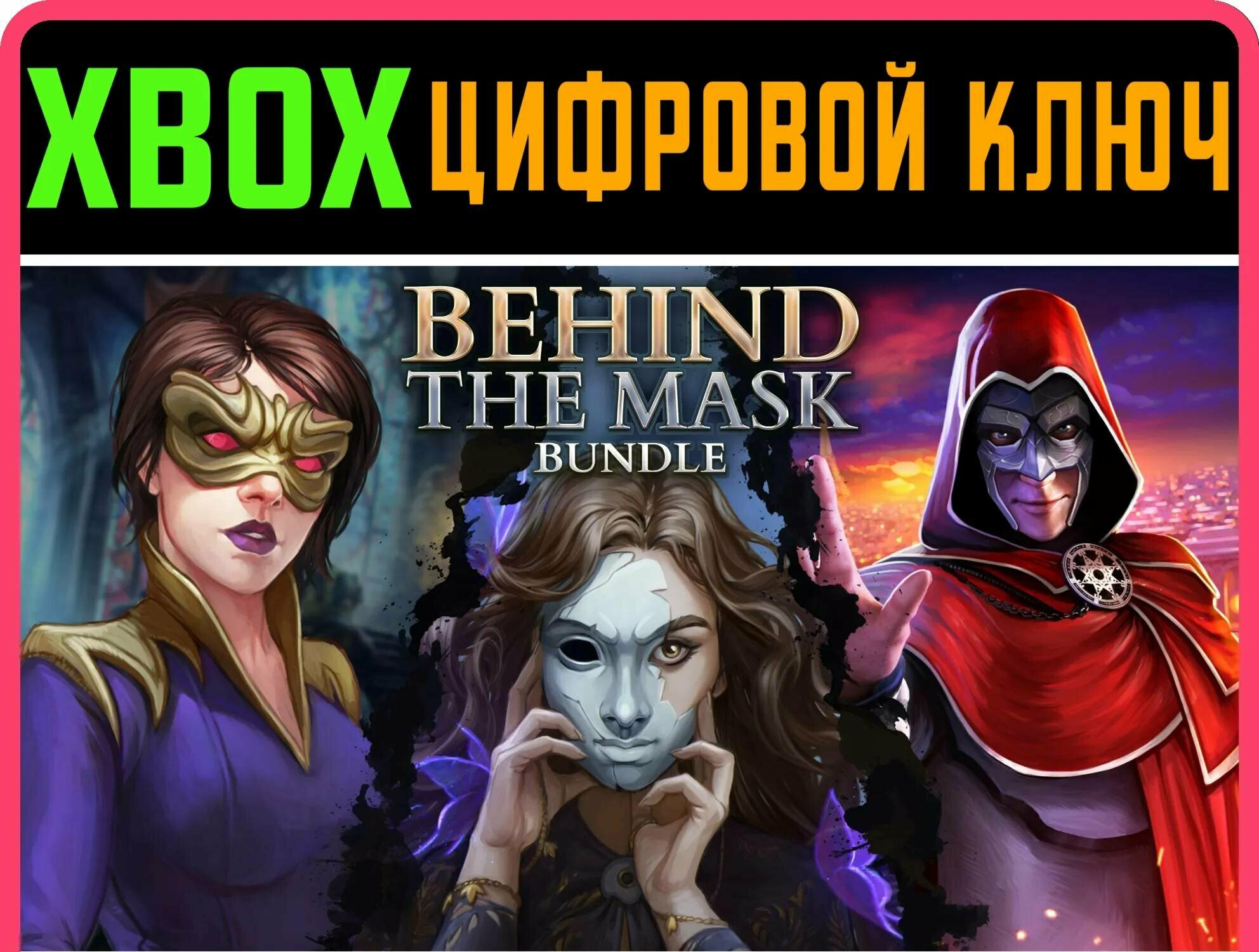 BEHIND THE MASK BUNDLE XBOX ключ/КОД | Работает на ваш акк | Игра навсегда | Быстрая доставка