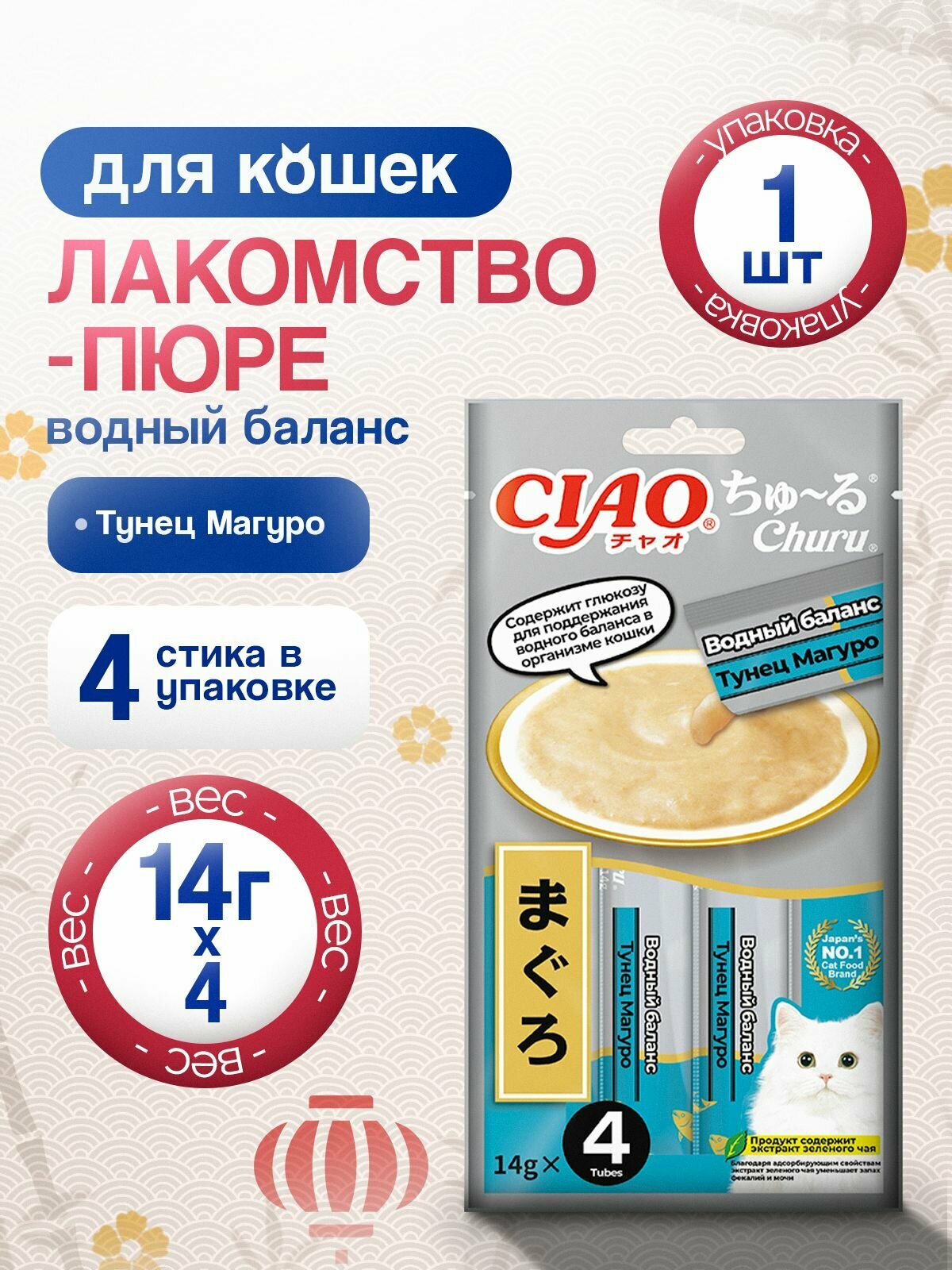 Лакомство для кошек пюре INABA, CIAO CHURU, "Водный баланс", тунец Магуро, 4х14гр