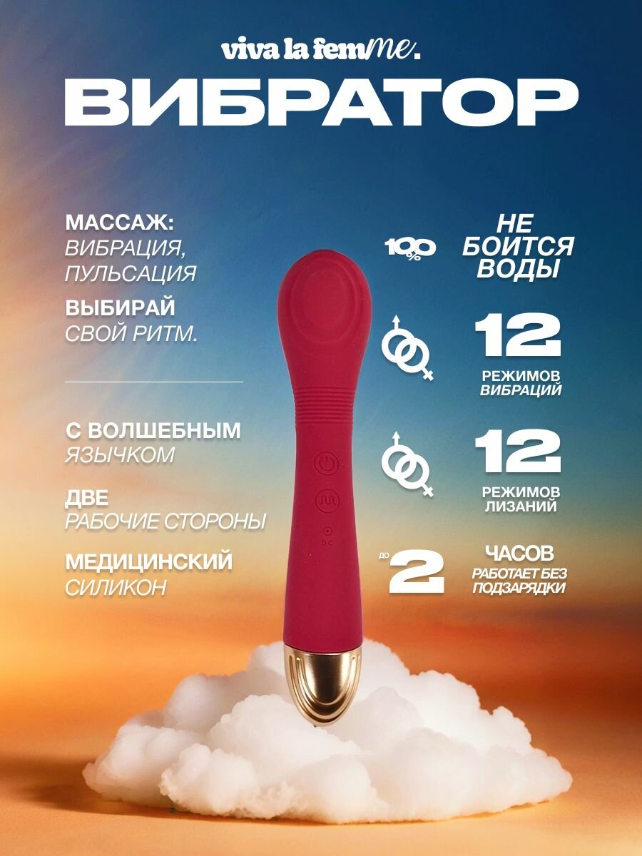 Вибратор 2 в 1 с языком эффект куни
