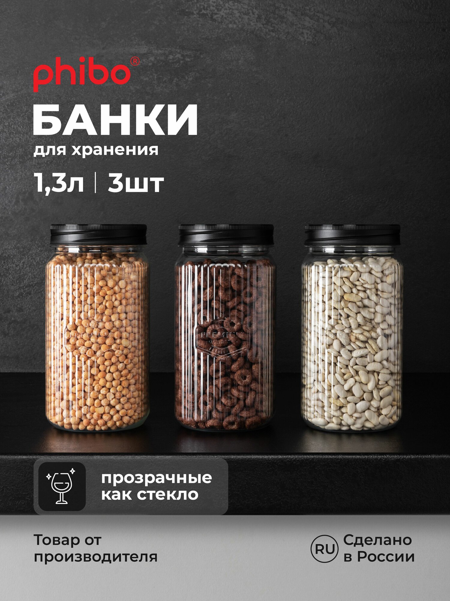 Контейнеры для хранения сыпучих продуктов, круп на кухне, набор банок пластиковый с крышками 3 шт объем 1,3 л