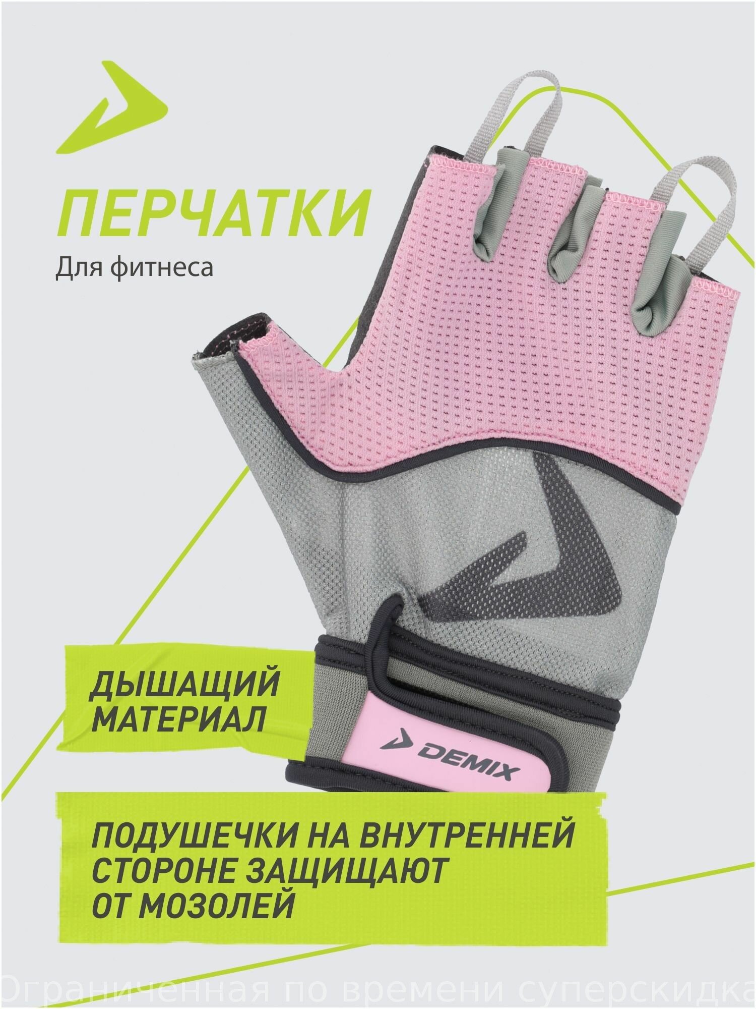 Demix Перчатки для занятий спортом, размер: XL