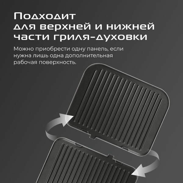 Панель для гриля RED SOLUTION RGP-01 (гриль) — фото 1