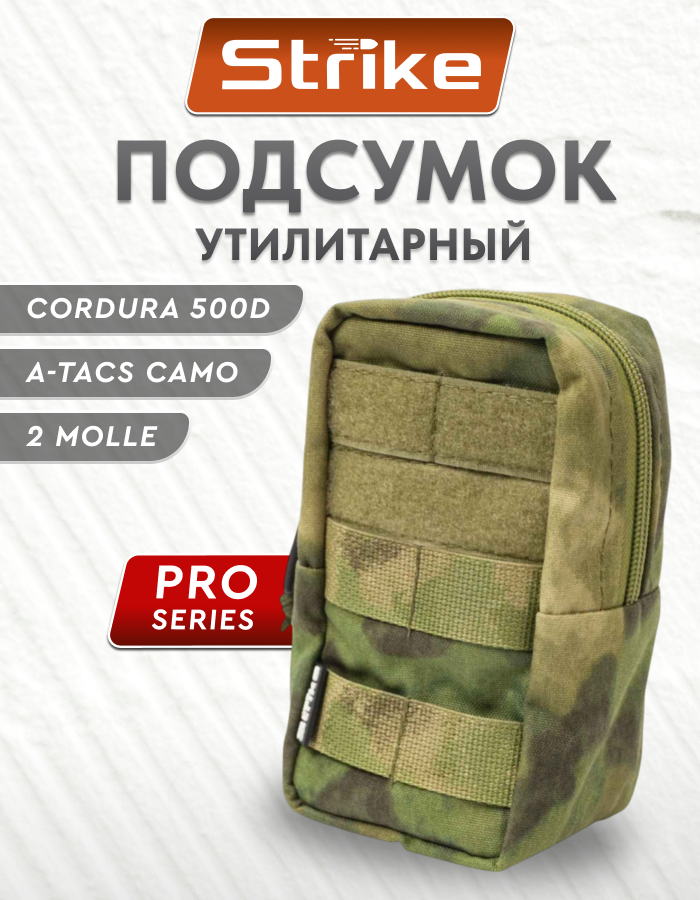Подсумок Strike утилитарный вертикальный 2 молле PRO series, A-TACS Camo кордура