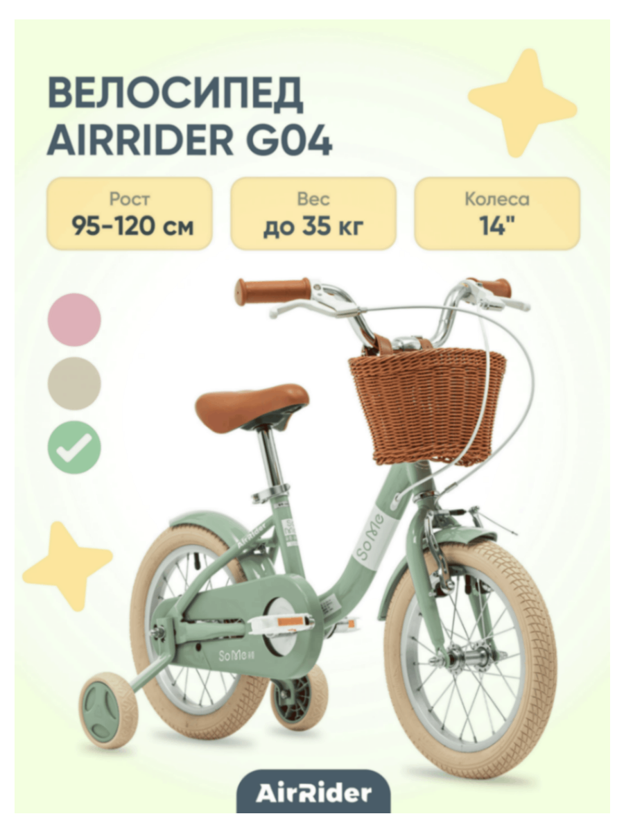 Велосипед AirRider G04 14 Green (дюйм:14)