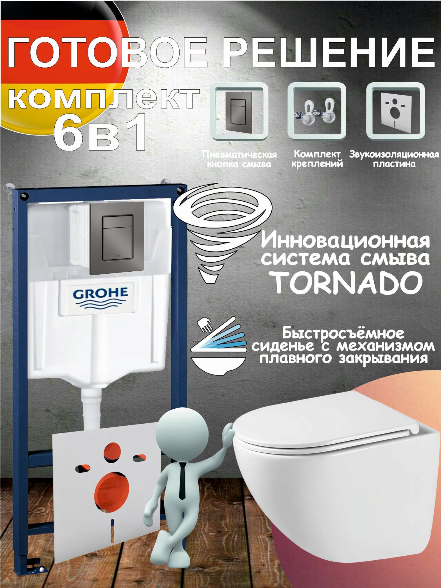 Инсталляция GROHE с подвесным унитазом GROSSMAN 4455, безободковый, белый с крышкой, микролифт, смыв торнадо, комплект 6в1, кнопка смыва Графит матовый BS4455SQCGR6V1