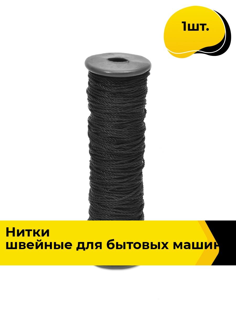 Нитки для шитья и швейных машин капроновые набор None ярд, 1 шт.