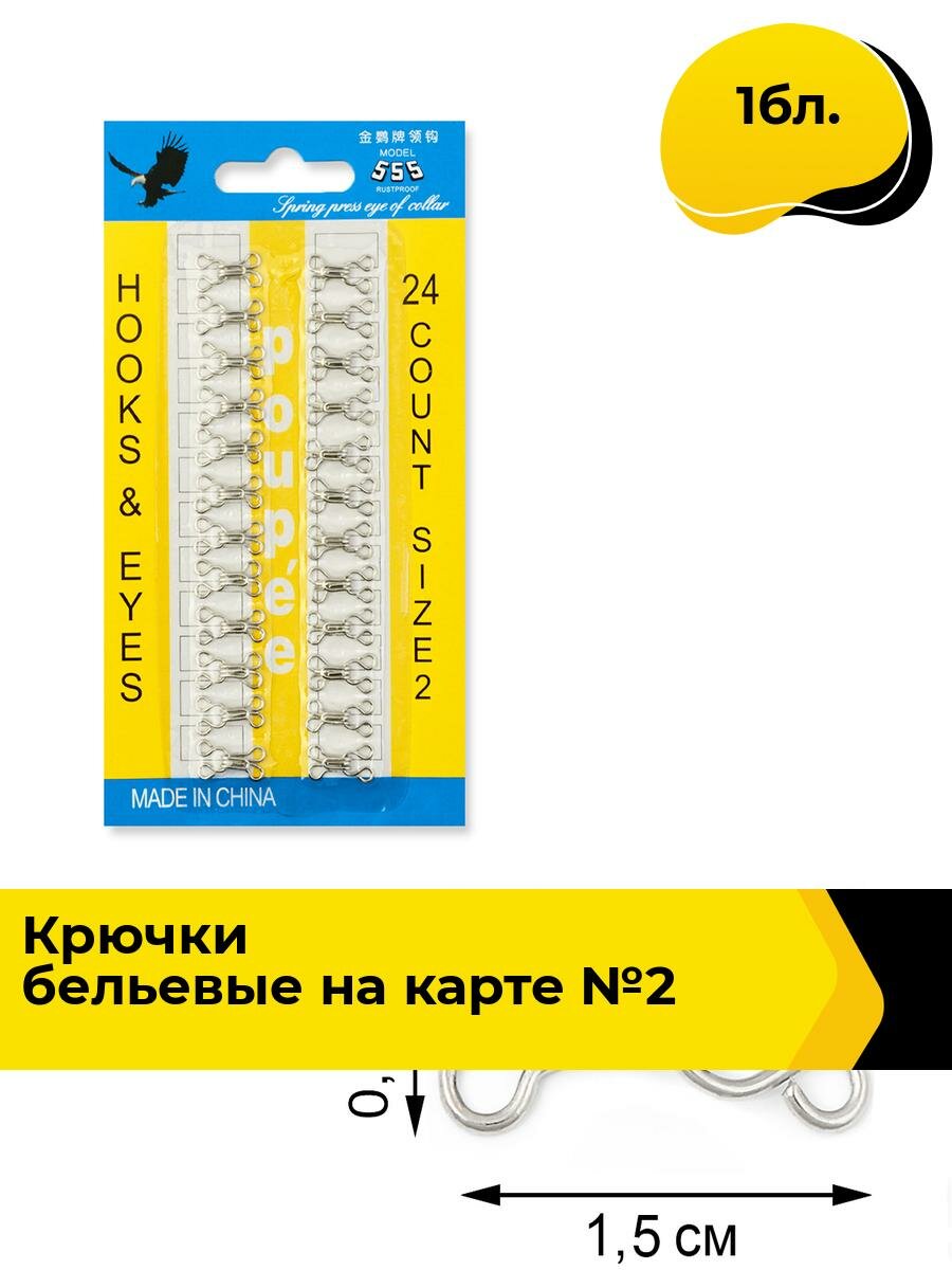 Крючки пришивные автомобильные, застежка для чехлов 0.7х1.5 см, 1 бл.