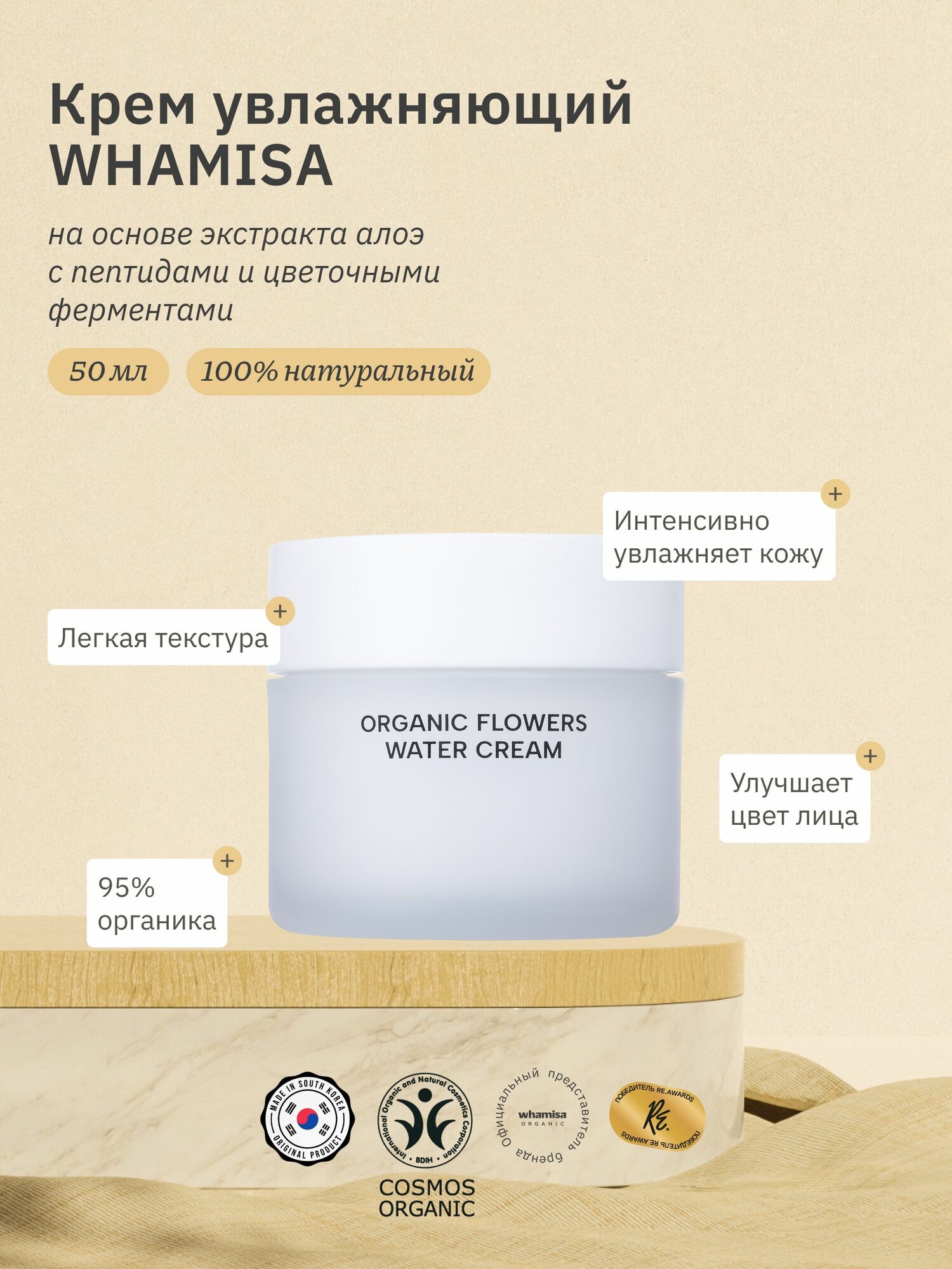 WHAMISA Крем для лица увлажняющий с алоэ, пептидами и цветочными ферментами. Глубокое увлажнение и лифтинг крем с пептидами алоэ и пептиды