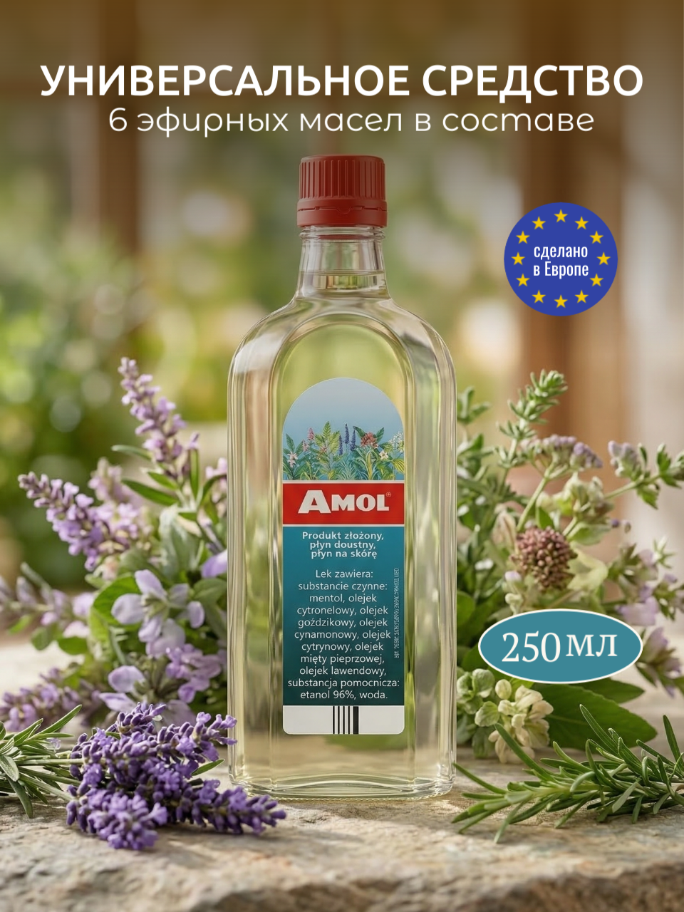Амол, лекарственное средство, противовоспалительное, 250 мл, Польша