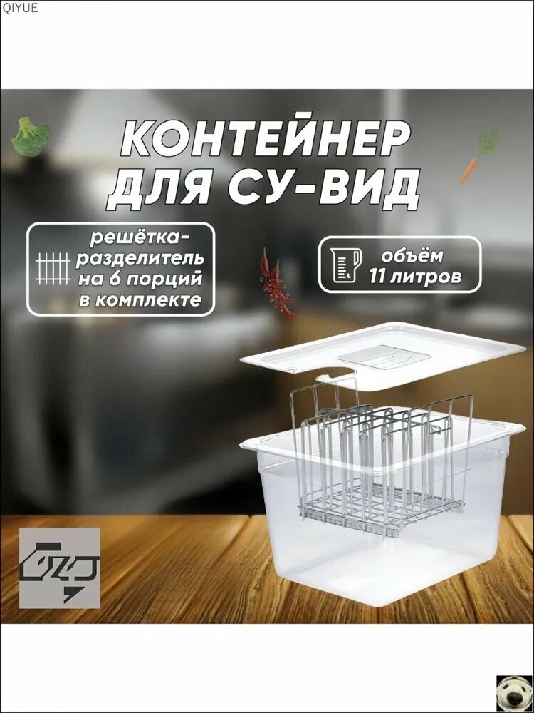 Су-вид Контейнер для су-вид