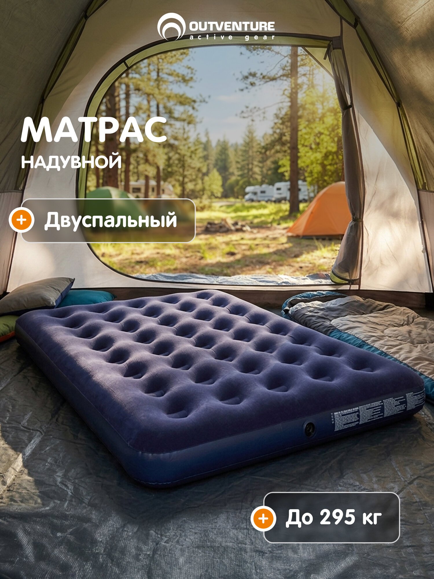 Матрас надувной Outventure 191х137х22 см