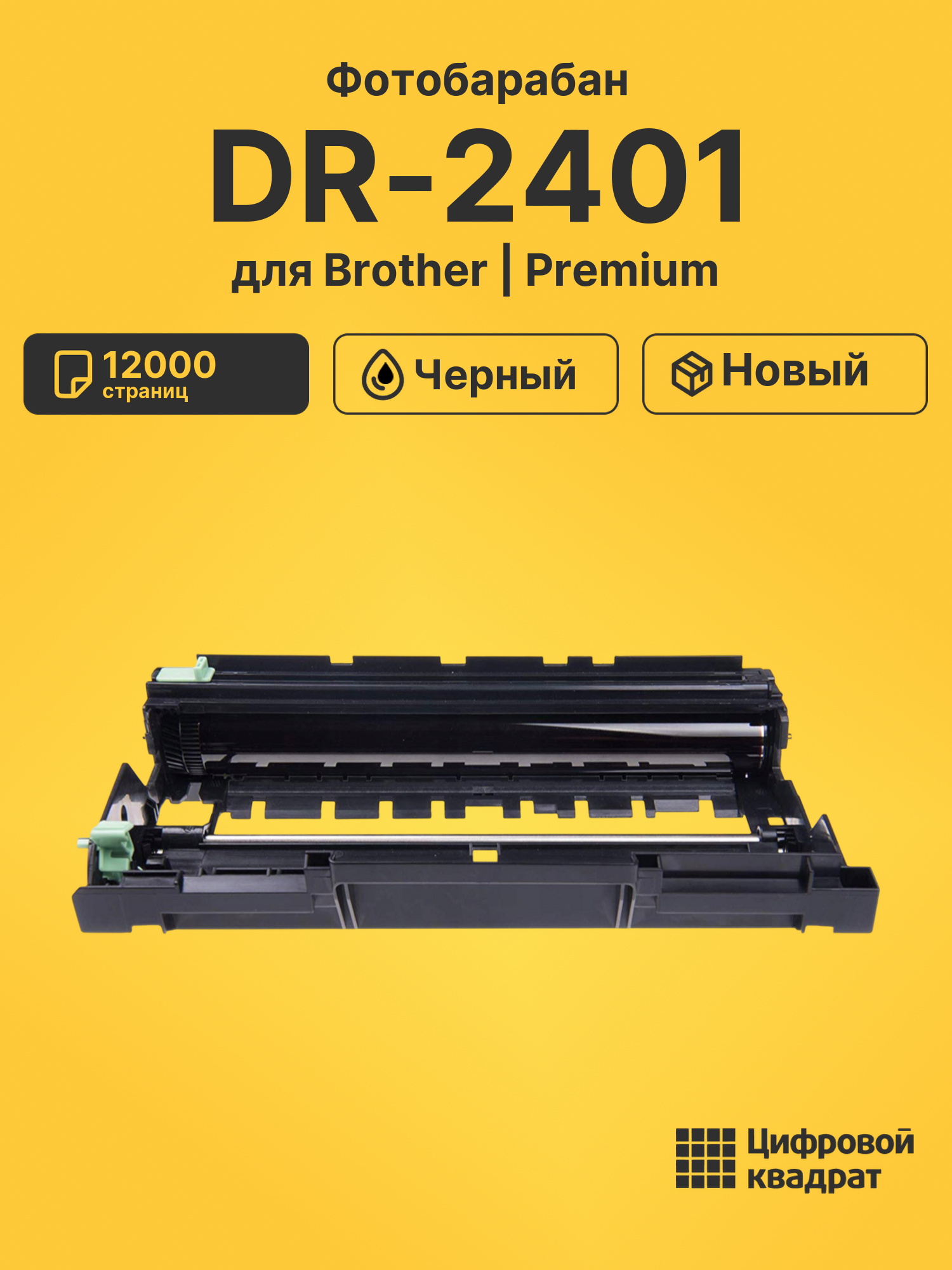 Фотобарабан DR-2401 для принтеров Brother DCP-L2512D, DCP-L2532DW, DCP-L2552DN, HL-L2312D, HL-L2352DW черный
