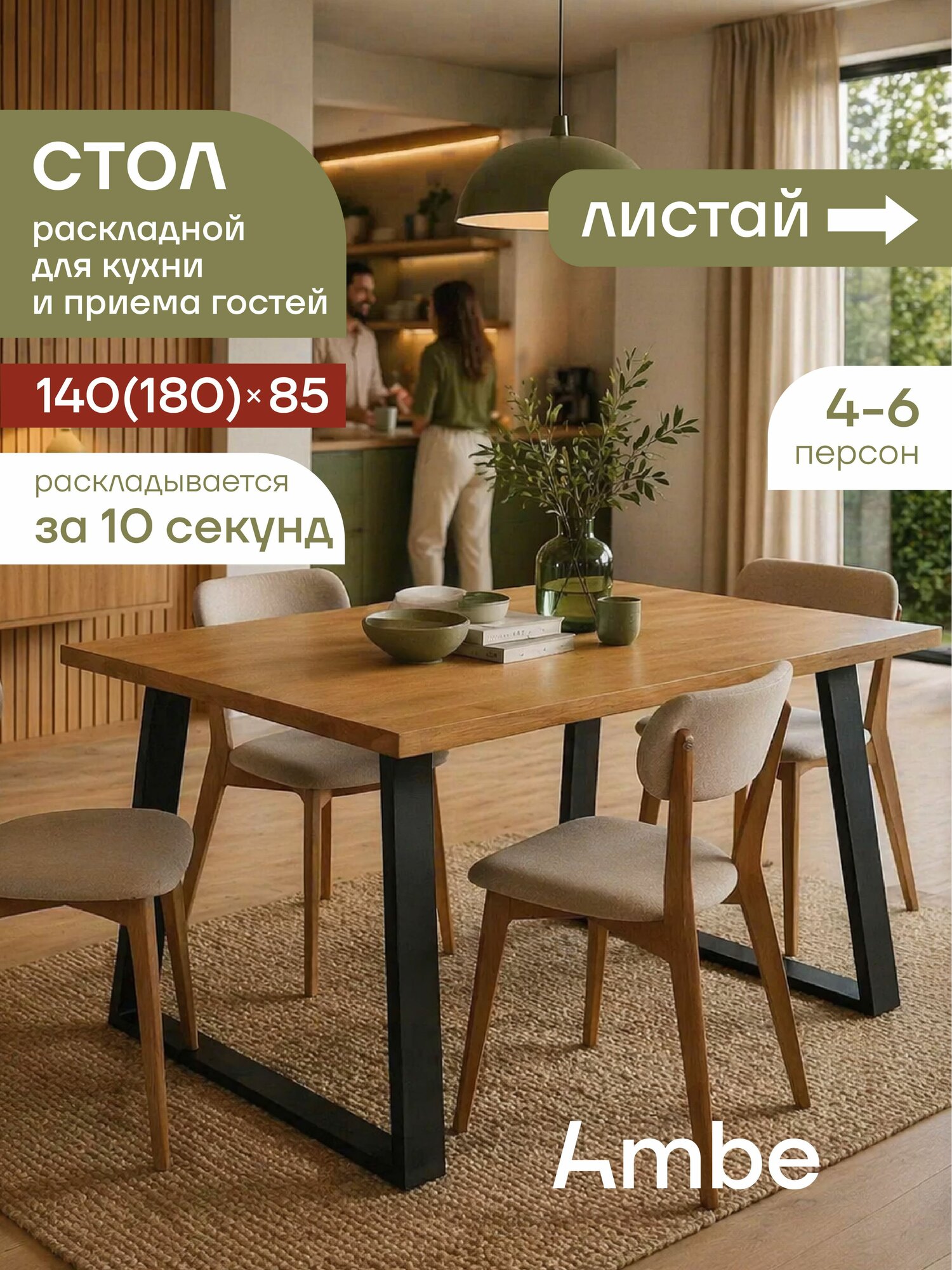Ambe Стол кухонный раздвижной Райт 140(180)х85 Дуб крафт золотой, черные ножки