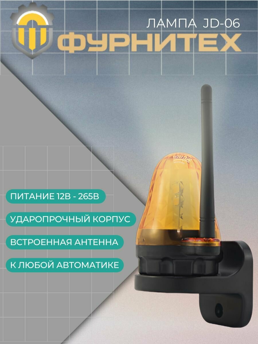 Лампа сигнальная универсальная FURNITEH(фурнитех) JD-06