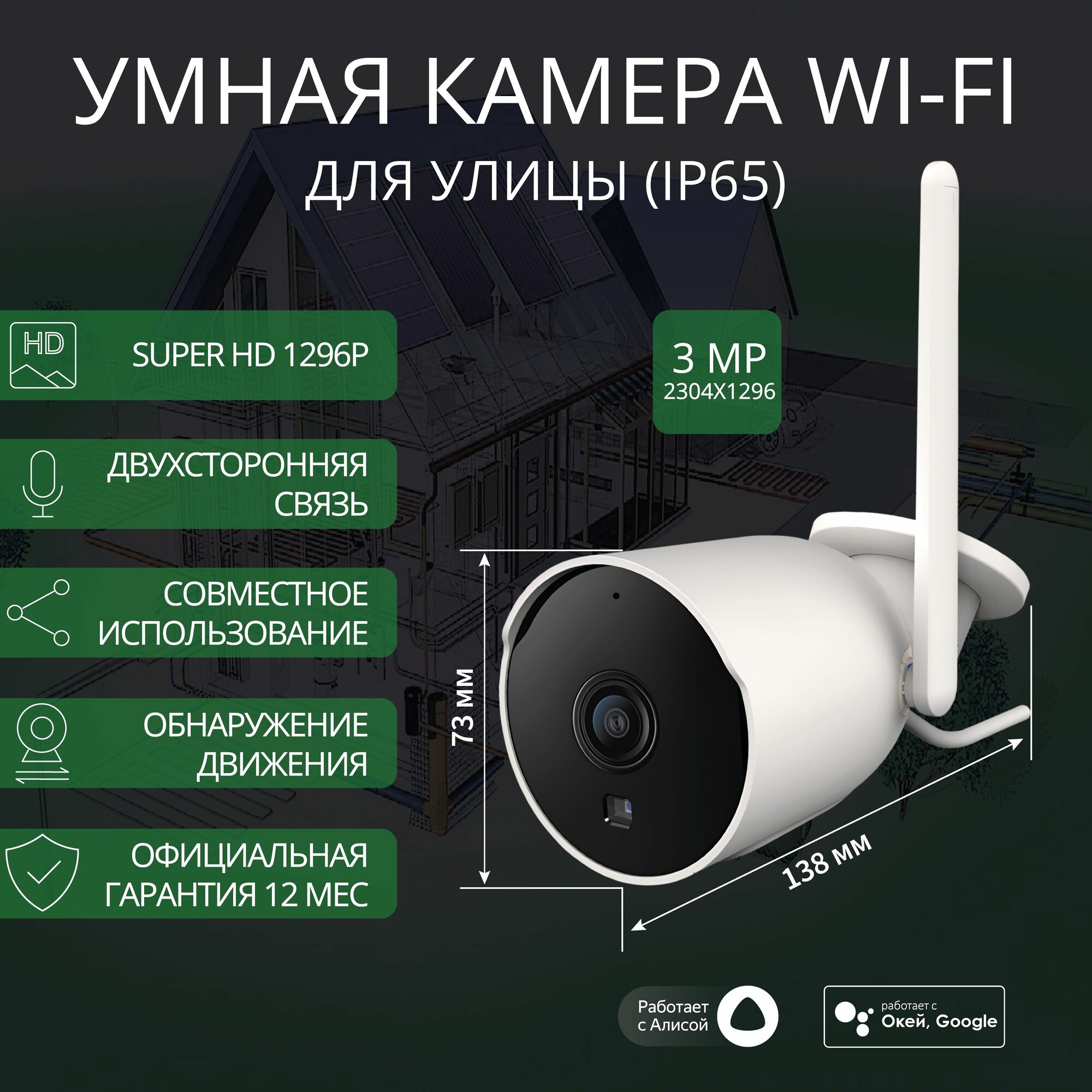 Умная камера уличная ROXIMO RHC301 c Алисой