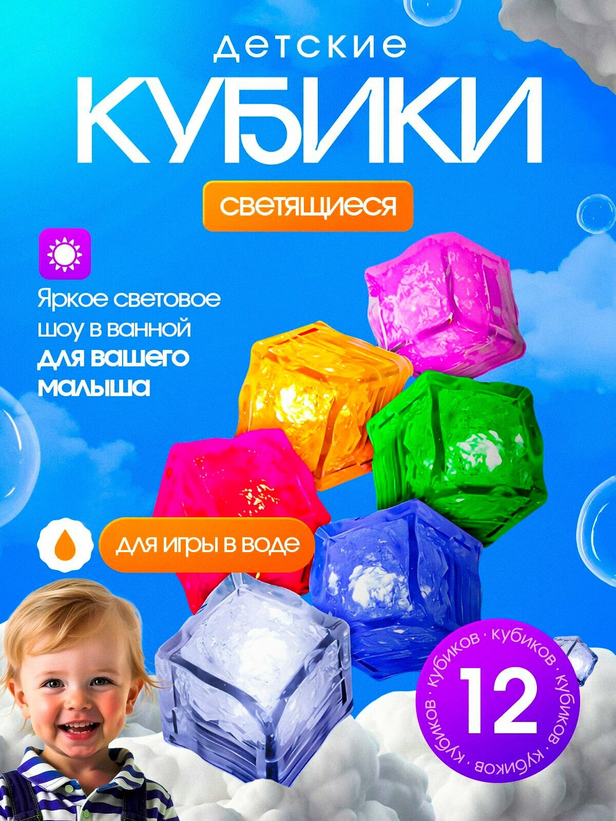 Светящиеся кубики для игры в воде / игрушки для игры в ванной 12 штук