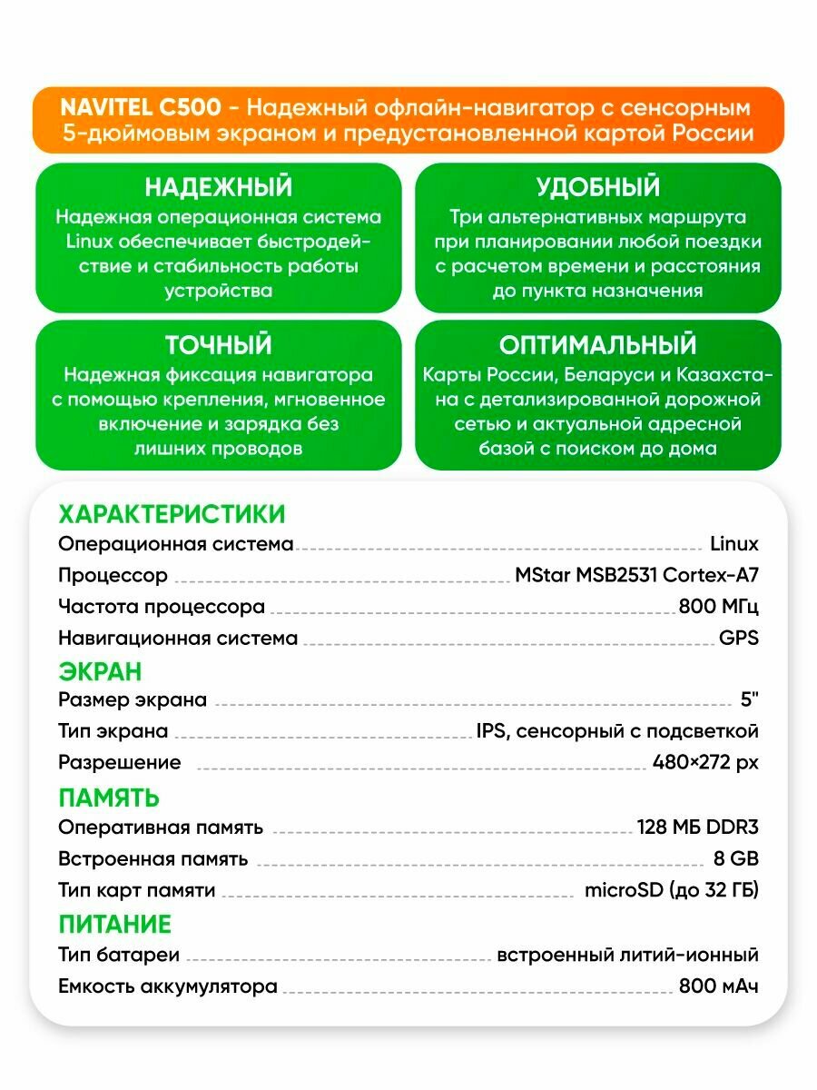 GPS-навигатор Navitel C500 — фото 1