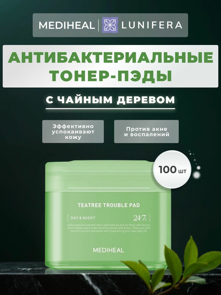 Mediheal пэды для лица антибактериальные Teatree Trouble Pad, Корея, тонер-пэды с чайным деревом, , 100шт / LUNIFERA