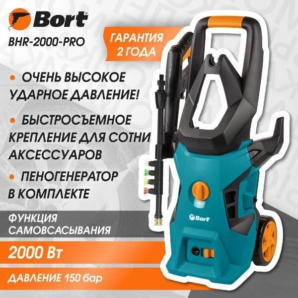 Автомойка Bort BHR-2000-Pro (91276070)
