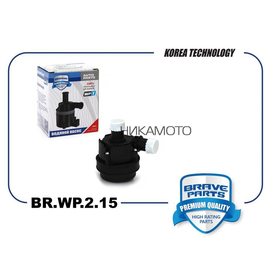 BRAVE BR. WP.2.15 Насос водяной [электр.] 1307200XET01 Haval H6, H7, H8, H9