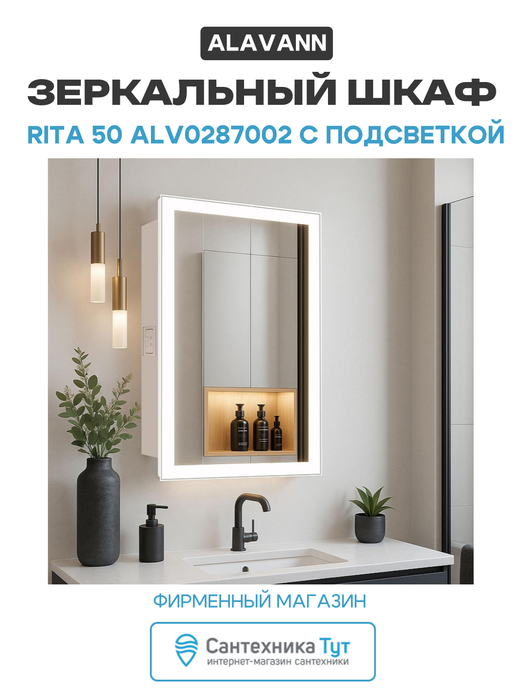 Зеркальный шкаф Alavann Rita 50 ALV0287002 с подсветкой цвет Белый