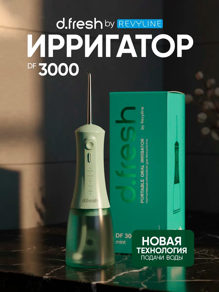 D.Fresh by Revyline DF3000 Mint портативный ирригатор, мятный