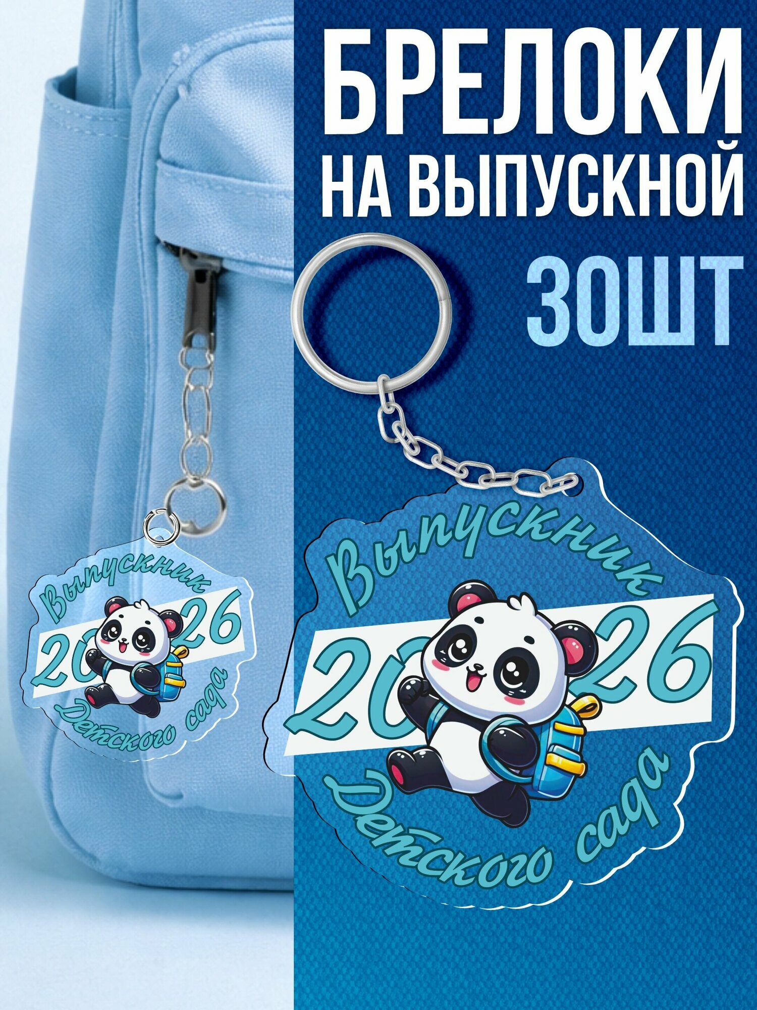 Брелок Sticker Joy