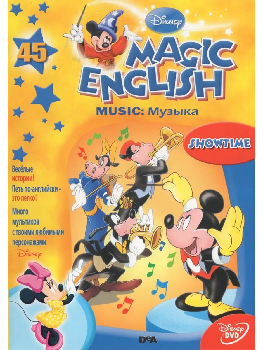 Disney's Magic English 45 Музыка (SHOWTIME) (DVD-R)
