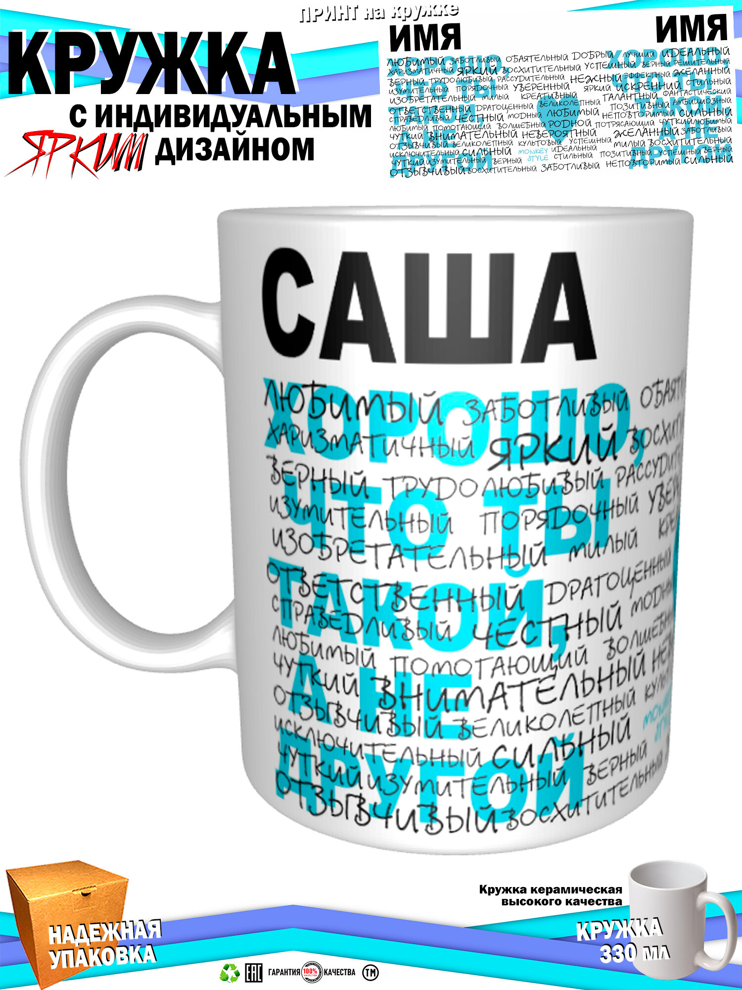 Кружка принтом «Саша. 50 комплиментов», 330 мл, белая кружка Премиум качества, авторский принт
