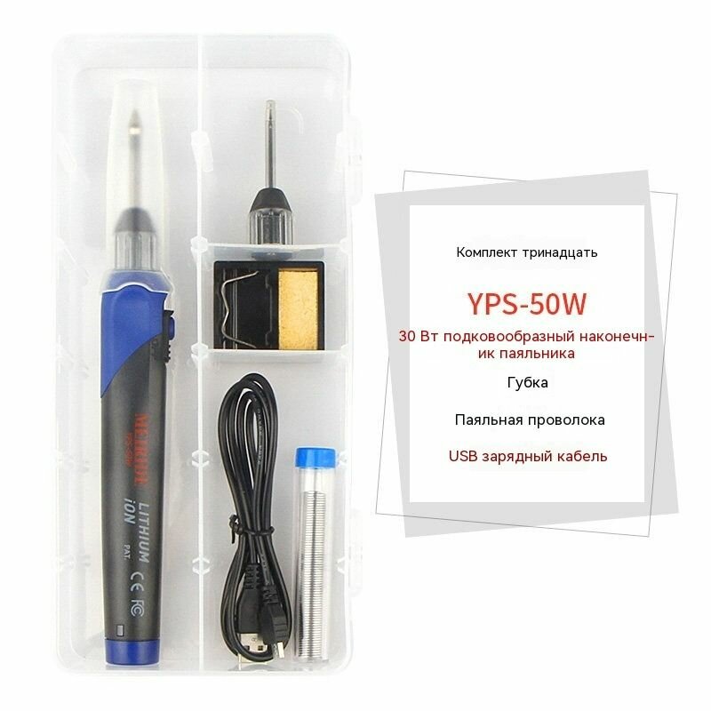 Набор паяльника MRD Taiwan YPS-50W, быстрый нагрев, беспроводная зарядка через USB, наконечник в форме подковы